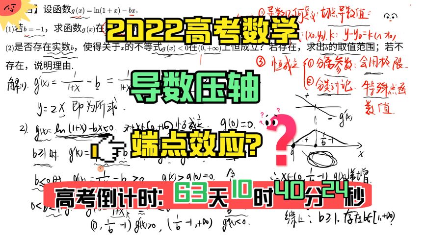 2022高考数学:你知道他们说的导数端点效应到底什么意思嘛?
