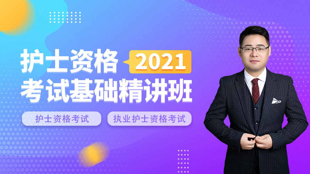 2021护士资格传染病02+皮肤及皮下组织疾病