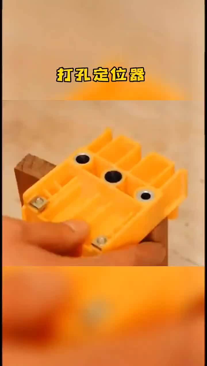 木工打孔定位器,木工连接好选择