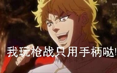 黑龙49:刺激战场模拟器:敢于用手柄挑战键鼠的勇士