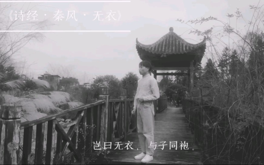 诗词吟唱—《诗经•秦风•无衣》抗疫曲