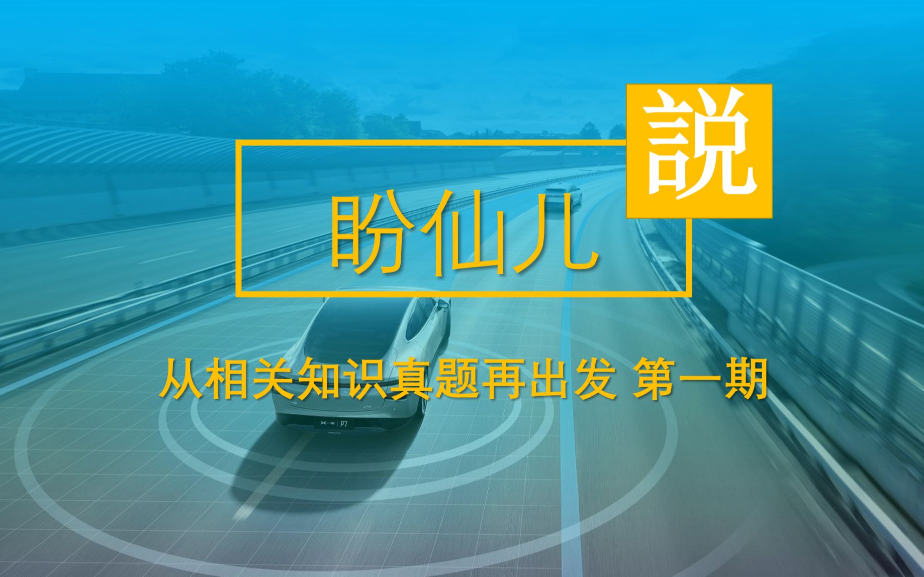2022学无止境学霸营注册城乡规划师职业资格考试专题节目 《盼仙儿...