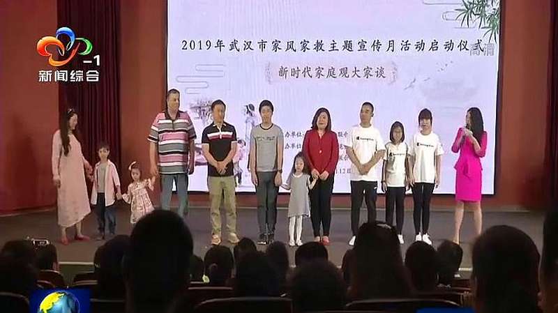 2019年武汉市家风家教主题宣传月活动启动