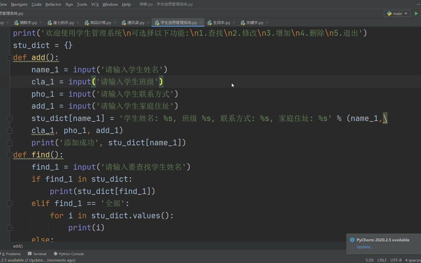 python学生管理系统