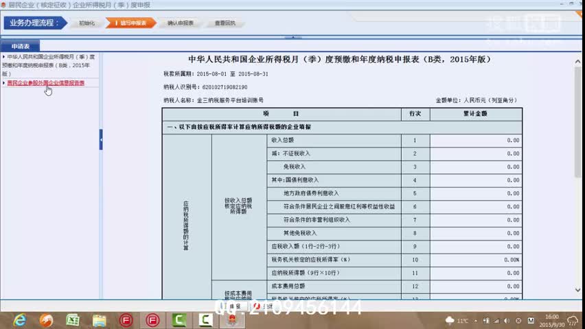 会计课堂--居民企业所得税