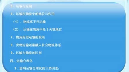 奥鹏教育&电子科技大学-运输管理概论-01