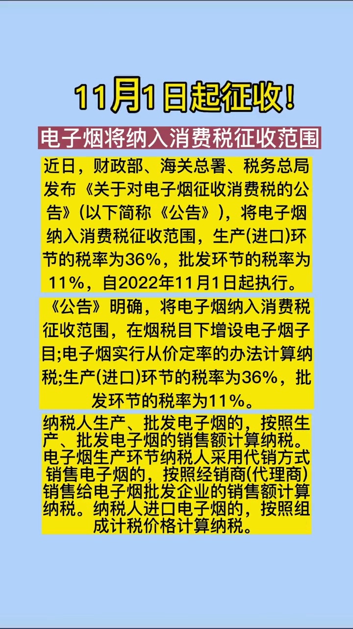 11月1日起征收!电子烟将纳入消费税征收范围