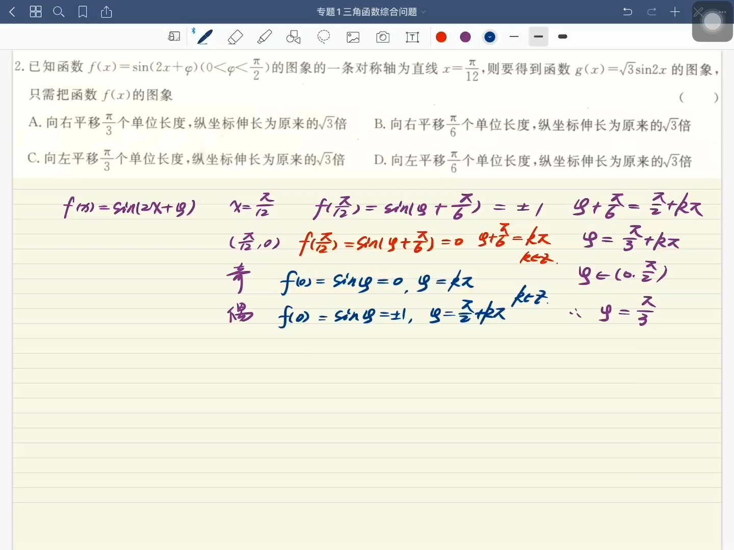 专题1-三角函数综合问题