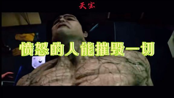 一个人愤怒的时候多可怕,你是这样的吗