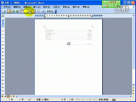 Word排版中的对齐技巧《Word实战技巧精粹》视频导读教程之二在线...
