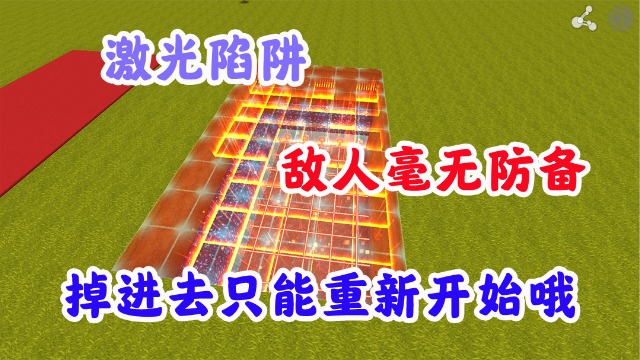 迷你世界:隐藏地下的激光门陷阱,让敌人避无可避