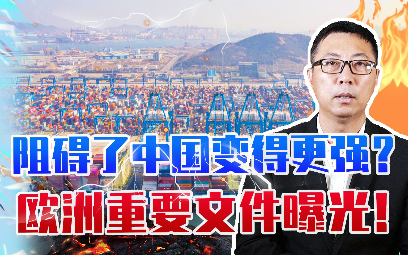 自力更生,阻碍了中国变得更强?欧洲重要文件曝光!瞬间引爆舆论