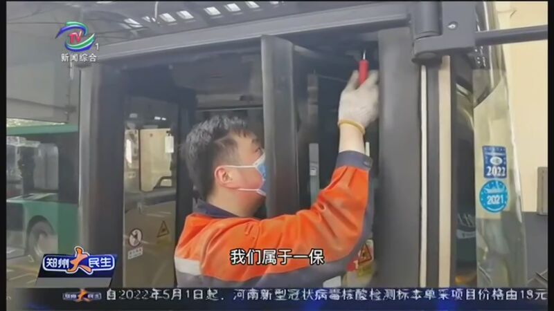 [郑州大民生]记者来体验:今天当公交“医生”