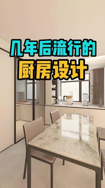 2023年最精彩的厨房餐厅一体化设计,解决空间小的问题餐厨一体化.