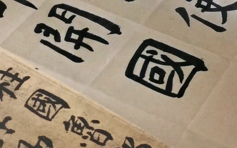 《自书告身帖》丨课堂实录