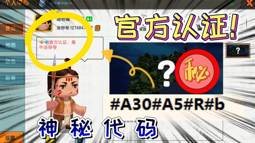 迷你世界-特别“牛”的功能,变成官方认证的人,大家都可以学会