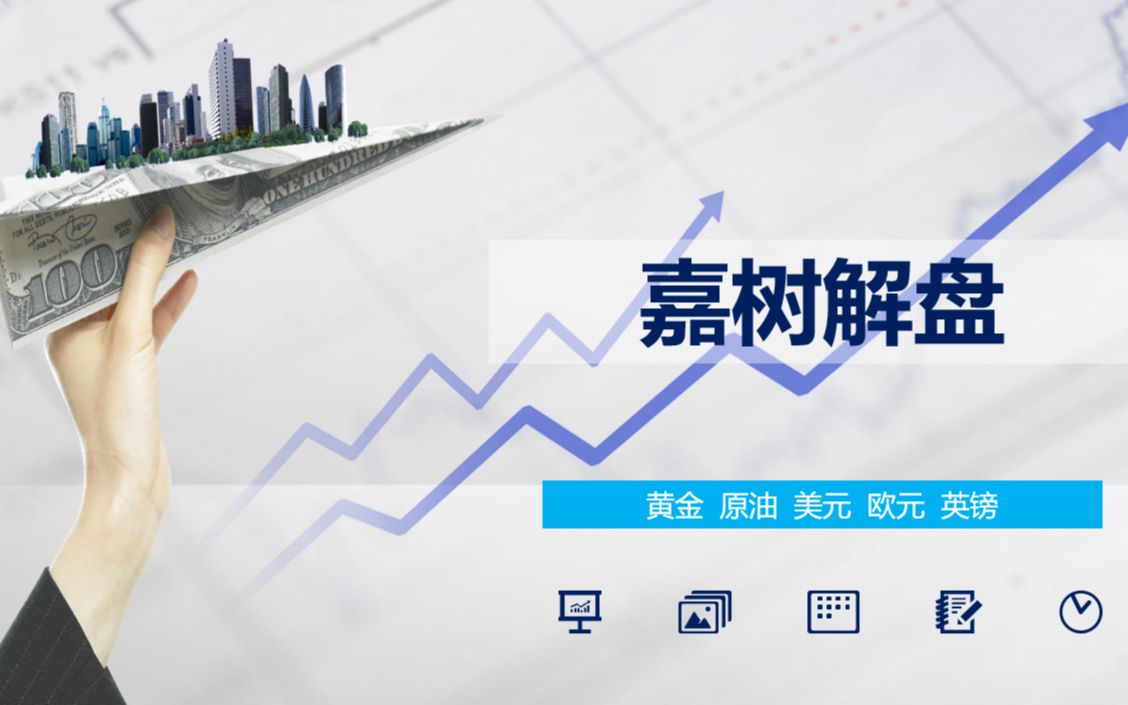 嘉树:黄金多空分水岭就看0轴得失