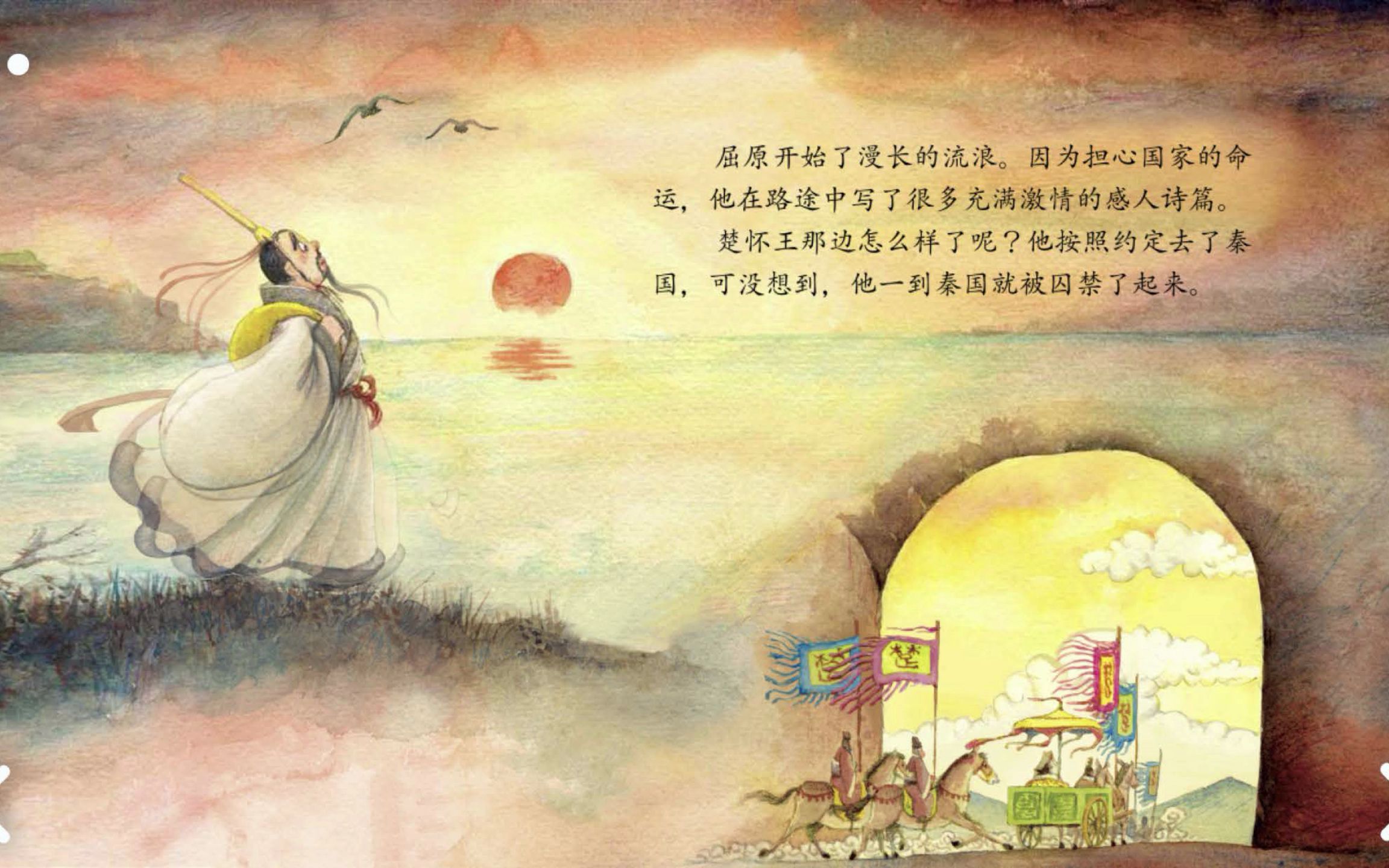 【传统节日】【儿童绘本】【中华四大传统】【有声绘本】【国学】【...