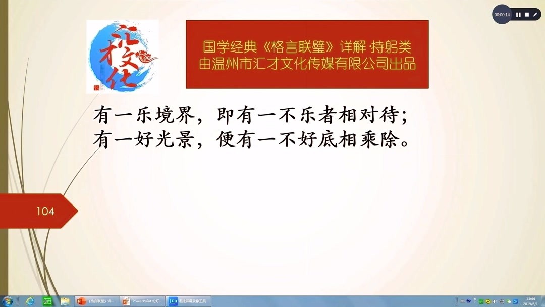 《格言联璧》详解持躬类66有一乐境界,即有一不乐者相对待