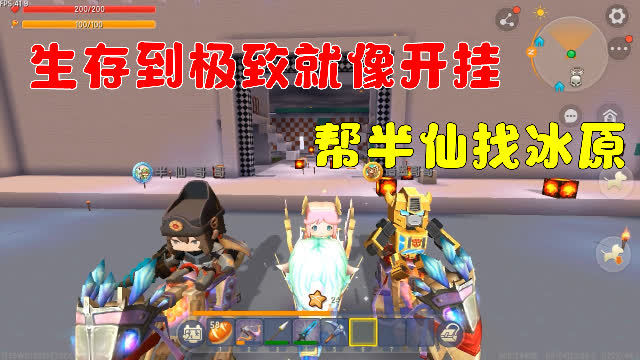 迷你世界:生存到极致就像开挂,帮半仙寻找...