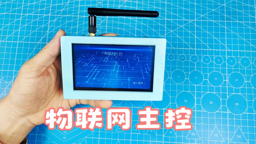 ESP8266配合串口屏,实现界面操控,物联网终端
