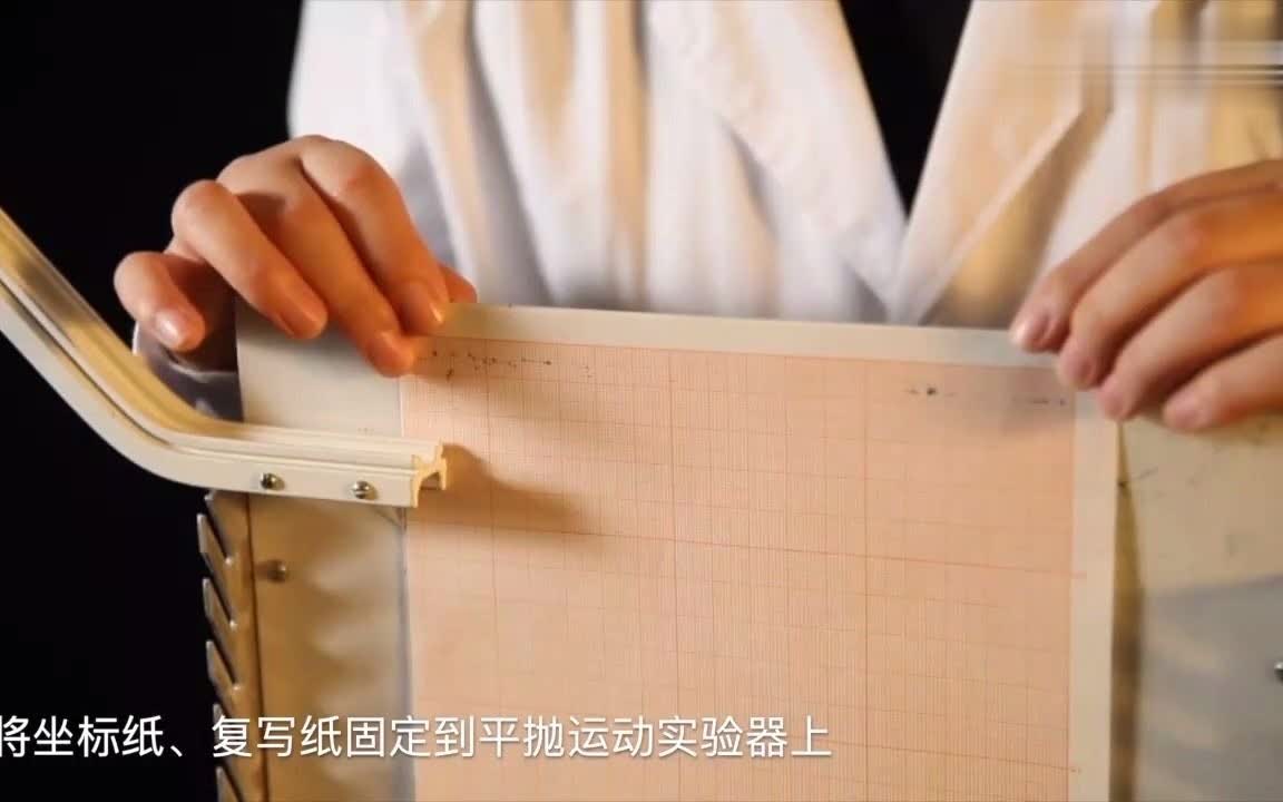 【实验视频】鲁科版高中物理必修二探究平抛运动的特点