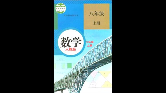 人教版初二数学八年级上册11-3多边形及其内角和