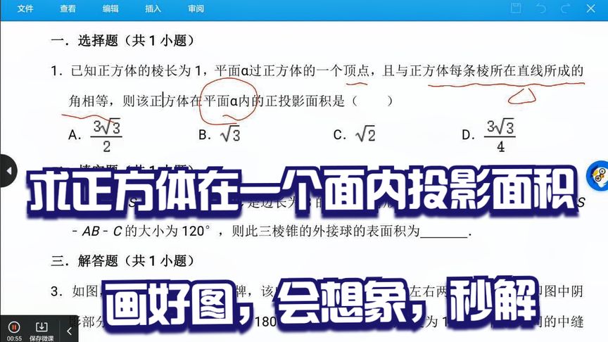 求正方体在一个面内投影面积