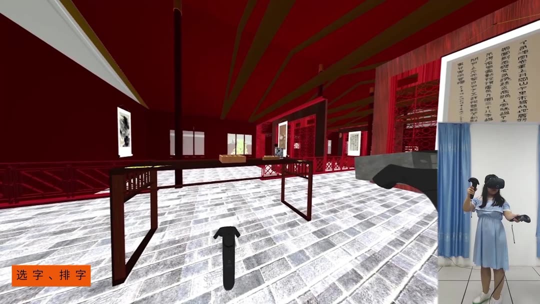 《VR活字印刷》交互演示录像