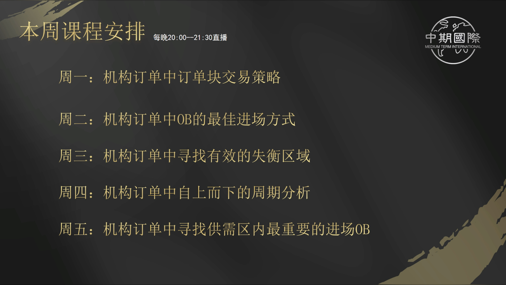 机构订单原理本周(6月26--30日)课程安排,请提前预约。