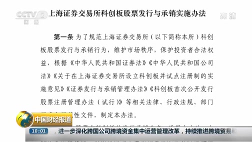 [中国财经报道]科创板股票发行审核系统昨日上线