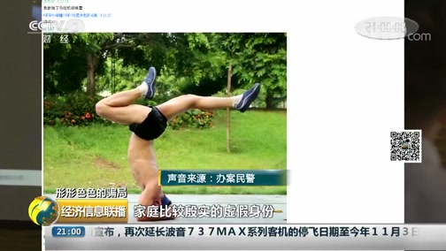 ...信息联播]形形色色的骗局 恋爱是假骗财是真 河南警方破获特大网络...