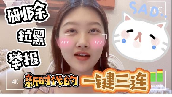 新时代的一键三连:举报拉黑删除,微信列表四千好友来不及说再见