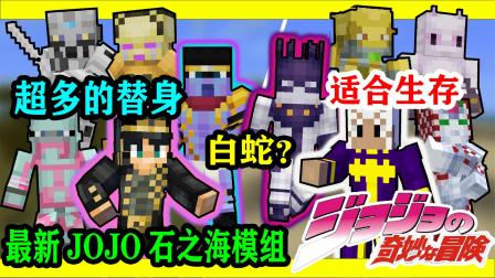 我的世界:在MC玩JOJO替身?