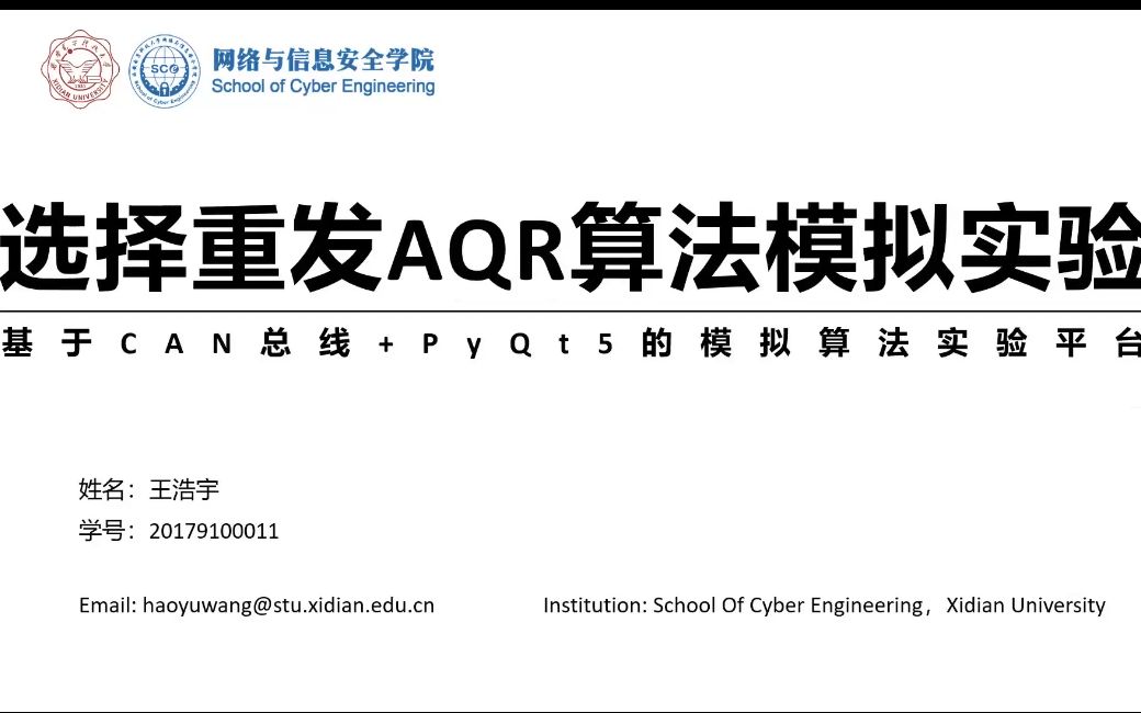 【计网大作业】CAN总线上进行选择重发ARQ算法模拟+GUI页面展示,...