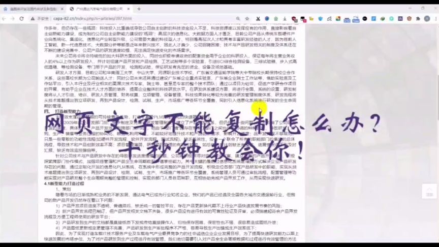 网页文字不能复制怎么办?