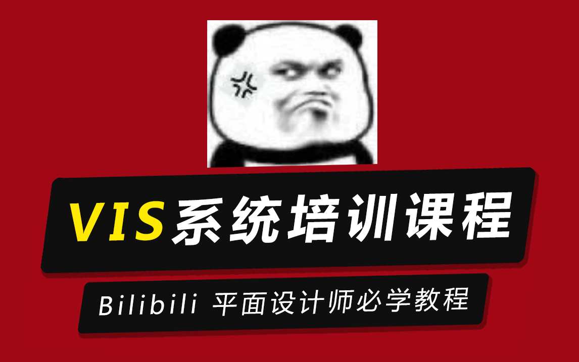 【 平面设计 】VIS标志设计系列教程