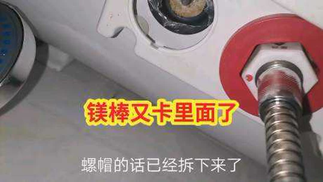 家电清洗:加班三台热水器,结果镁棒又卡里面,看看怎么取出来