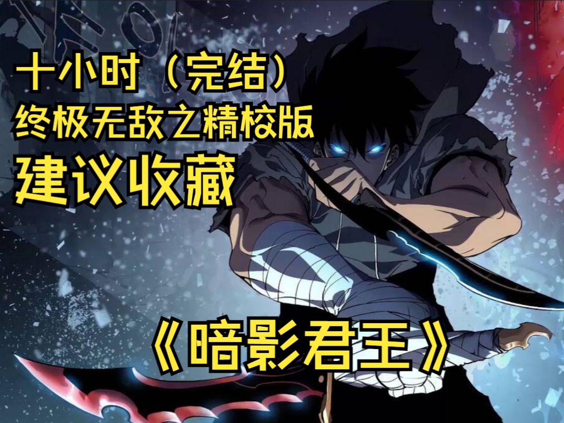 ...连接异次元与现实世界的传送门开启!被称为最弱的E级猎人濒死前...