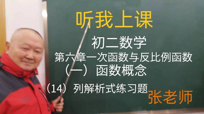 初二数学:第六章一次函数与反比例函数(一)函数概念