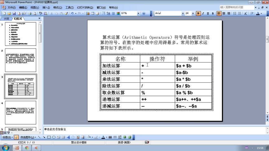 php教学视频006_01