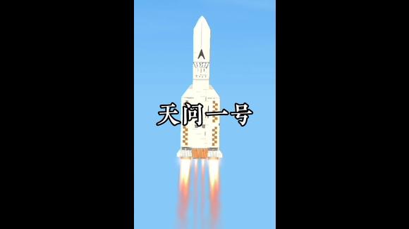 航天模拟器:天问一号