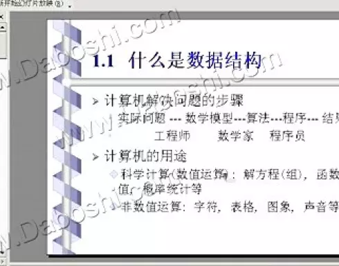 数据结构与算法 视频教程 浙江大学 60讲