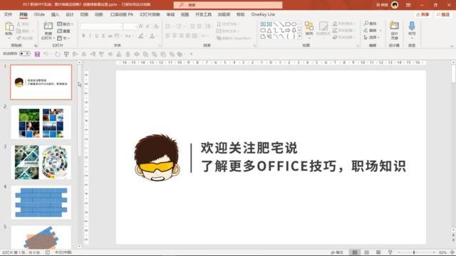 职场PPT实战:创意图文排版PPT,这么做就搞定