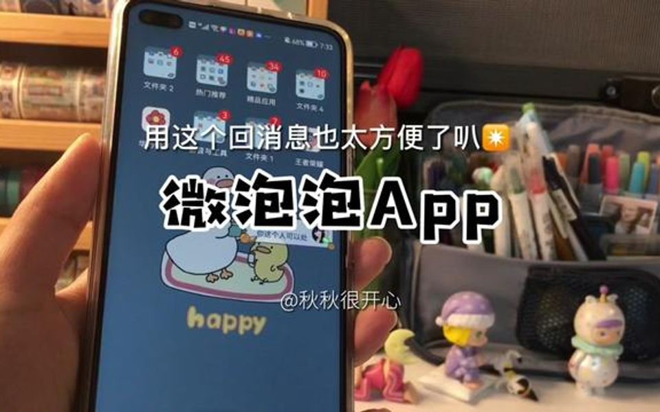 安利一个简单又好用的App!秒回vx消息!红包提醒太适合春节假期～