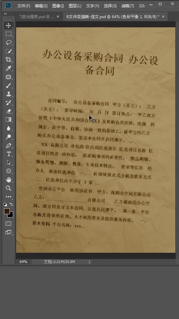 揭秘文件变清晰,这才是正确的方法!记得点赞学习哦~#ps #设计