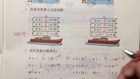 专项二年级上册数学,第四单元《表内乘法》(20-29页)