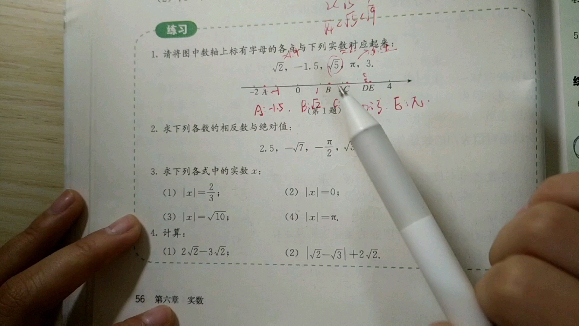七年级下数学 书56-57页习题和小练第17页讲解