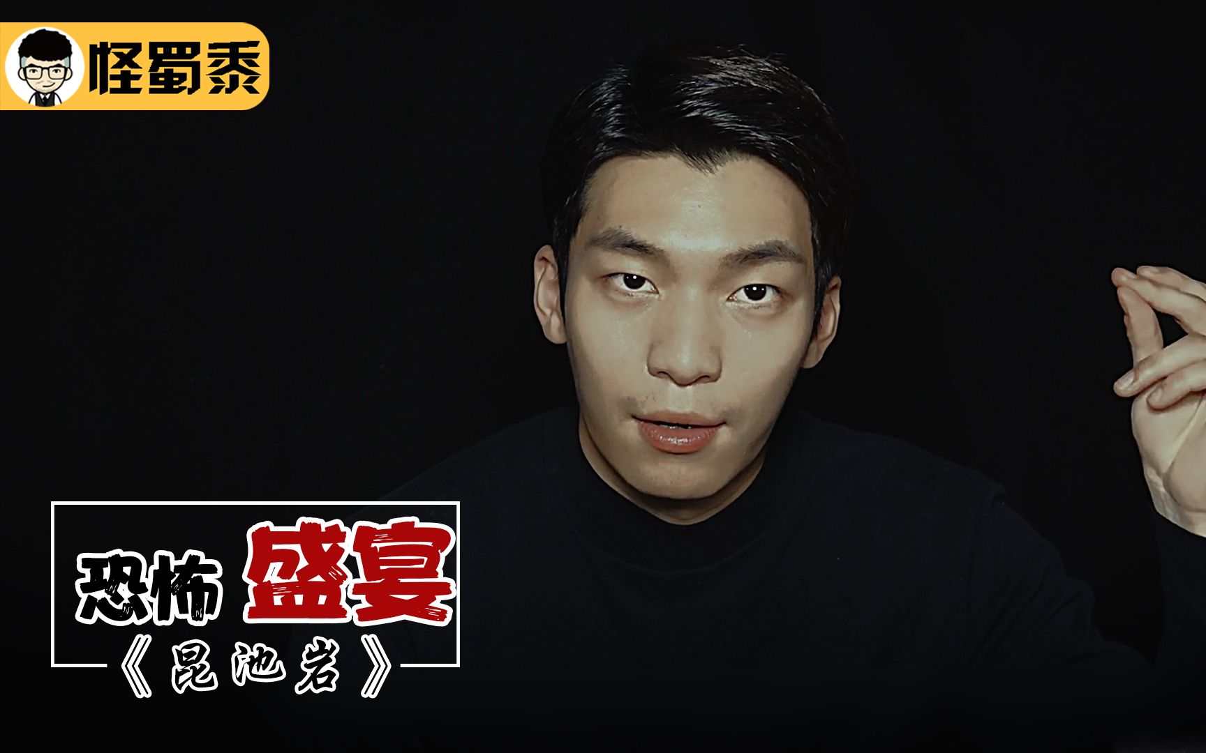 青年作死夜探昆池岩,企图打开最后的秘密之地