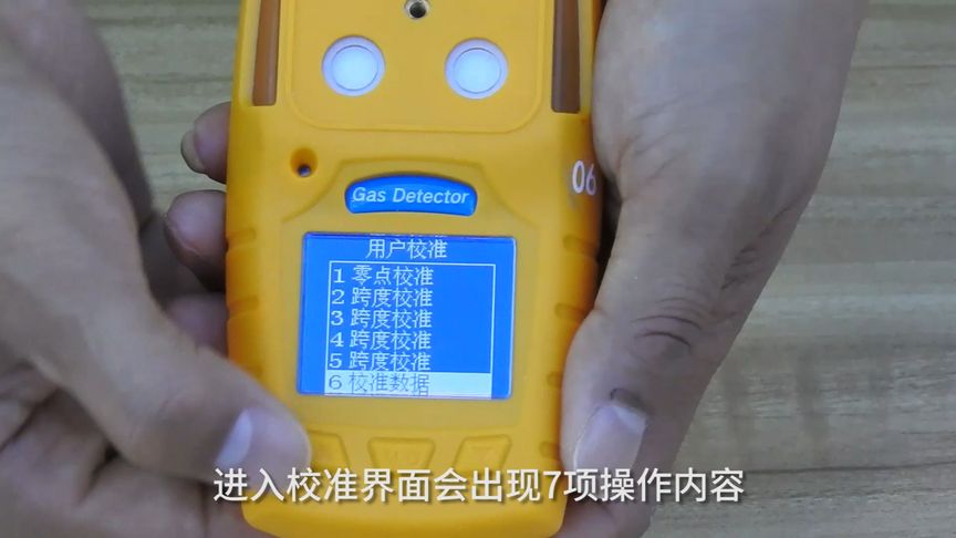 #无眼界 #无眼界科技 2便携式四合一气体检测仪设置介绍